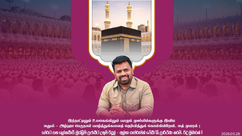 Sri Lanka President calls for peace, brotherhood and sacrifice, in Hajj ...